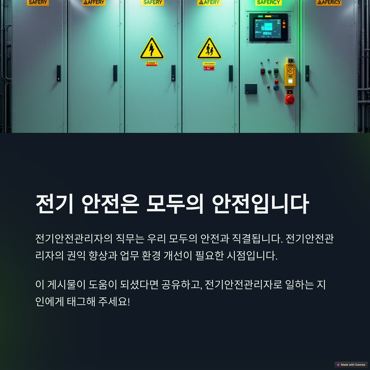 전기안전관리자의 직무고시와 서식 자료