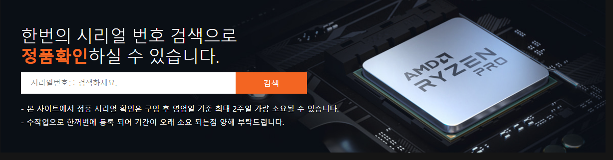 AMD CPU AS 조회하는 방법