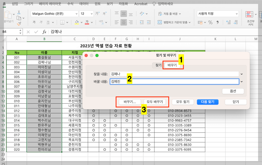 왕초보 엑셀 똑같은 내용 동시에 바꾸기 빈칸 셀에 Ox 한 번에 넣기
