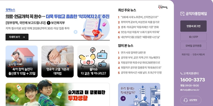 공직자 통합메일 홈페이지 바로가기 (https://mail.korea.kr)