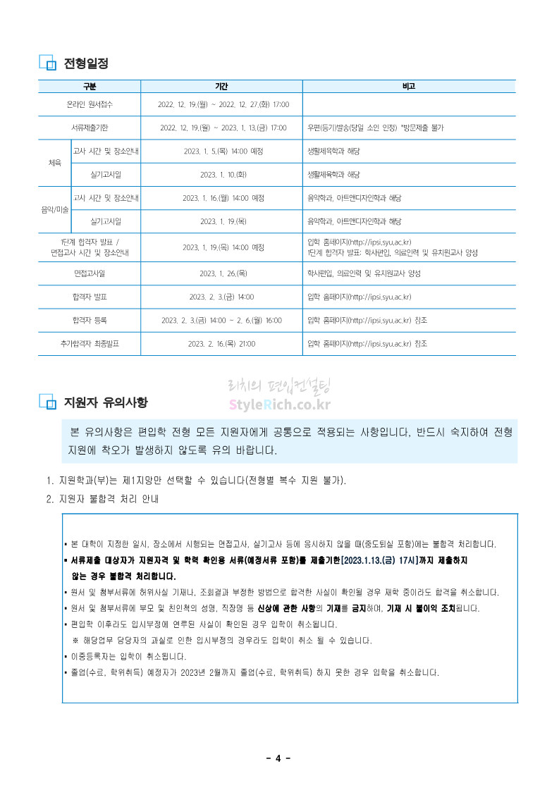 삼육대 편입 2023학년도 모집요강 간편하게 보자