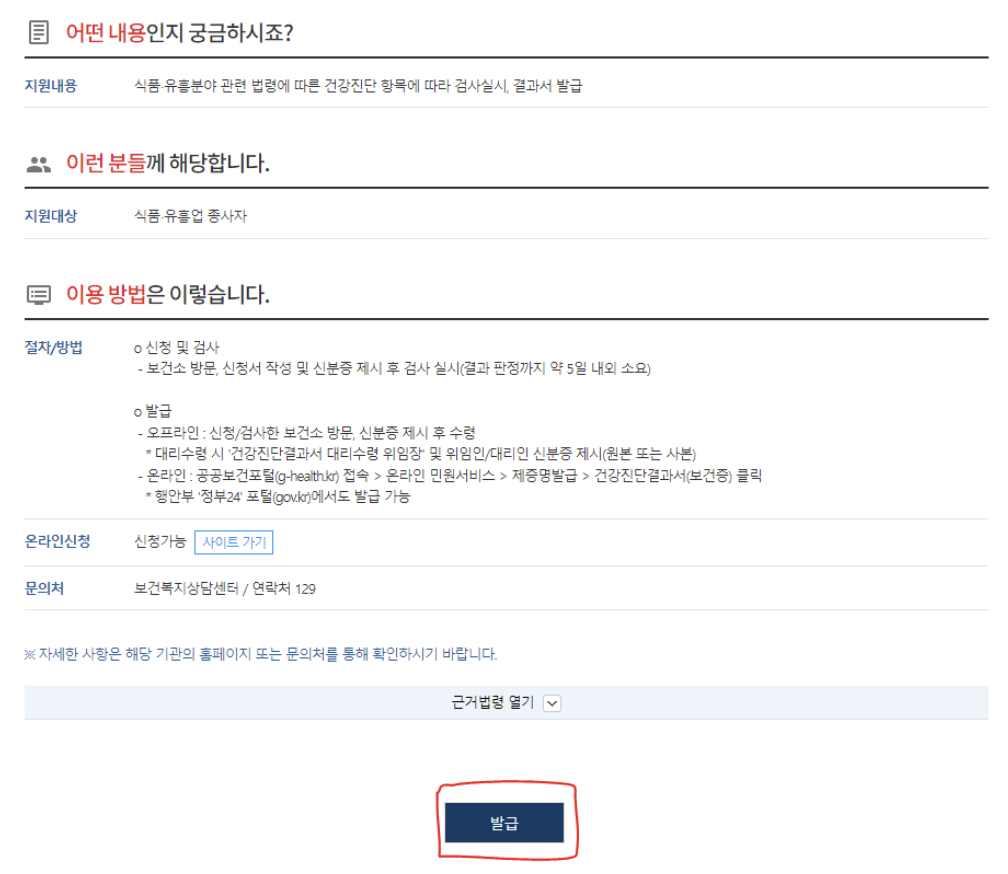 보건증 인터넷 발급 방법 검사항목 유효기간 혁빠기의 책파기