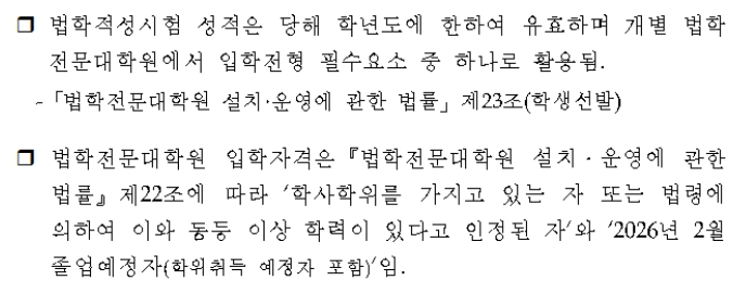 리트leet 시험 일정과 접수 방법 시험 과목 알아보기