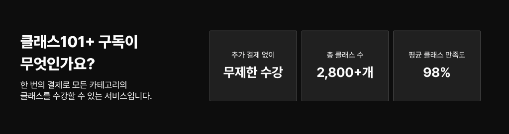 클래스101+ (Class 101 플러스 ) 후기 및 주의할 점(연간 구독, 월별 구독 방법, 프라임에서 플러스로 교체) - 호기심 왕국
