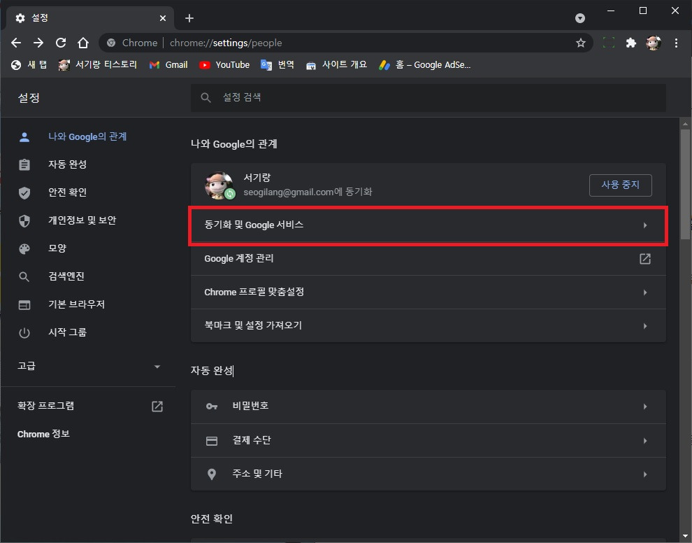 Google Crash Handler 프로세스 자동 실행 차단 방법 - 서기랑 이것저것