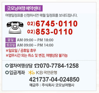 굿모닝여행사 홈페이지(https://www.gmtr.co.kr) 바로가기