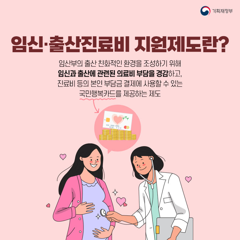25년 임신출산 바우처 신청 발급 진료비 지원 임신출산진료비지급 신청서 2025년 임산부 혜택 한자녀 출산지원금