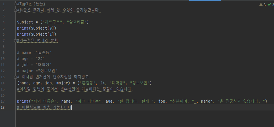 보안 학생 파이썬 Python Tuple 튜플 11 