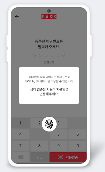 PASS앱 설치방법 및 사용법(KT, SK, LGU+ 등) 총정리