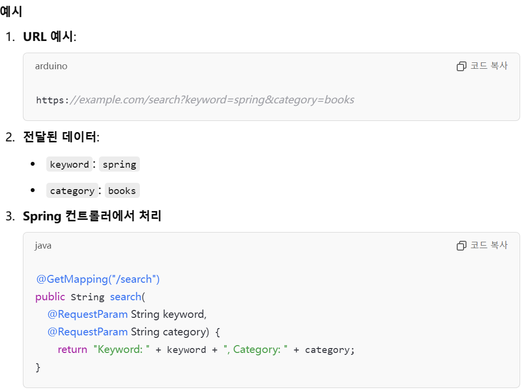 [Spring] @RequestParam & @ModelAttribute