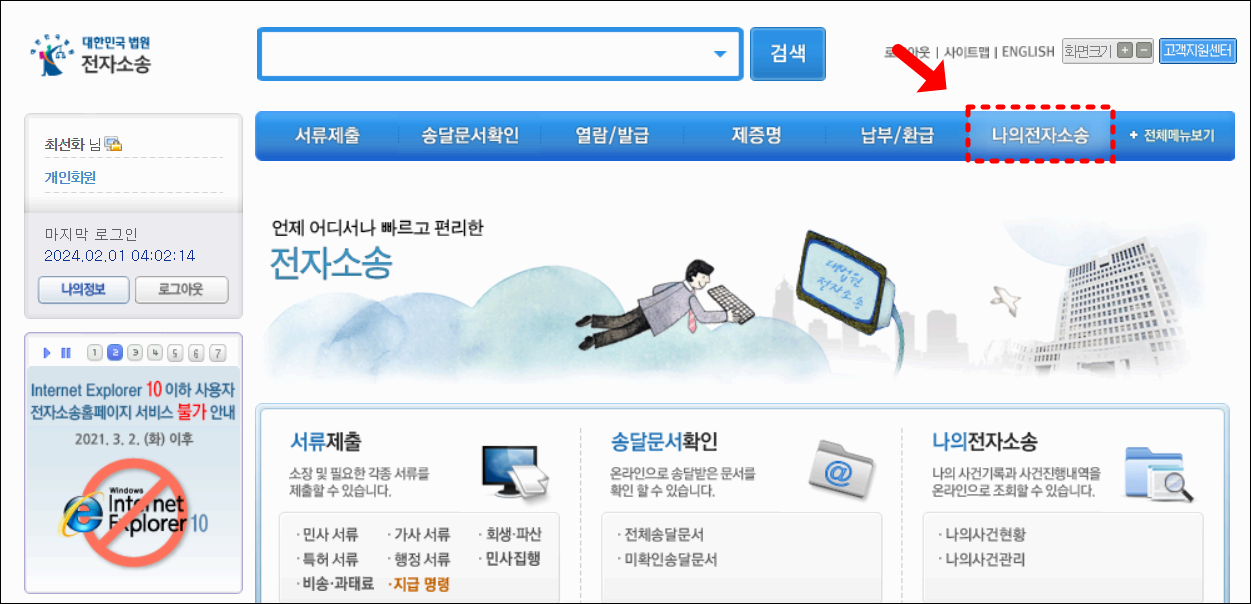 전자소송 사전포괄동의 설정 바로가기 - 그대로 따라하세요