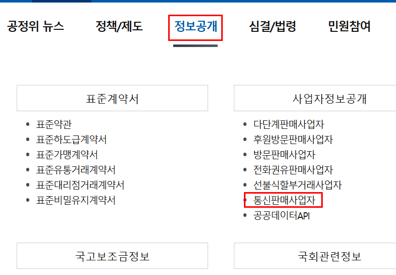 사업자등록번호 조회하는 방법 상호명 회사 학교 주소 공공기관 개인사업자 주민번호
