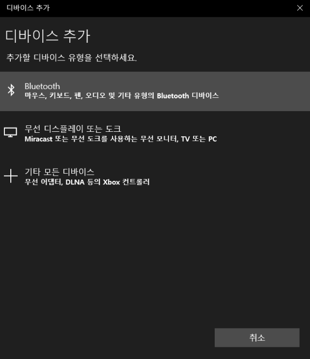 윈도우10 노트북 블루투스 사라짐 해결하기 드라이버 재설치 및 업데이트