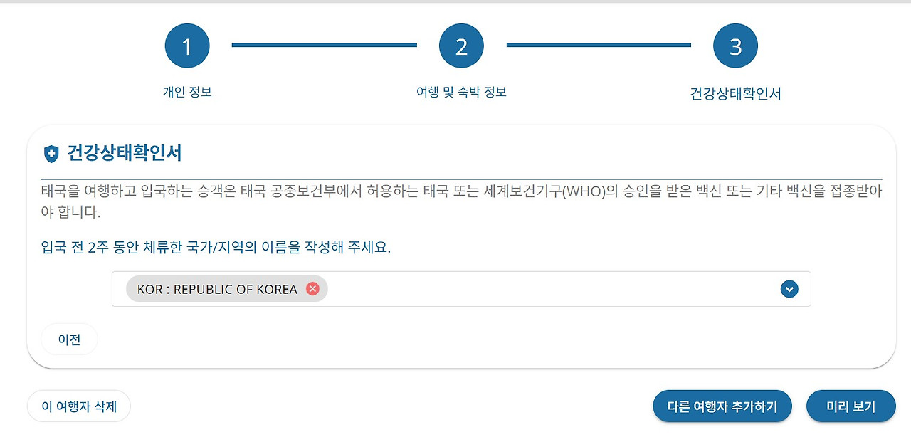 태국 디지털 입국 카드tdac 작성 따라하기
