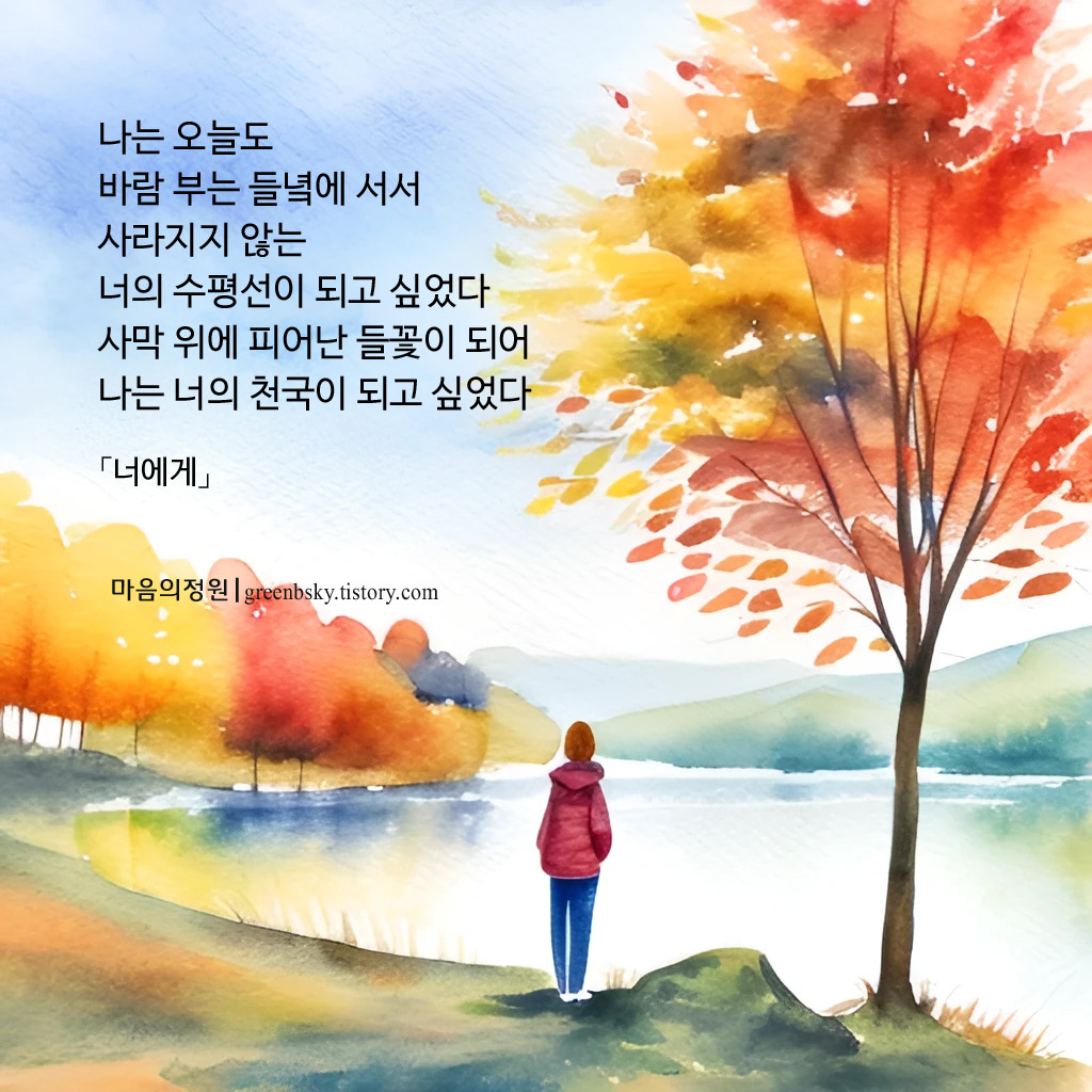 가을에 관한 시 도종환 정호승 나태주 가을 시 모음