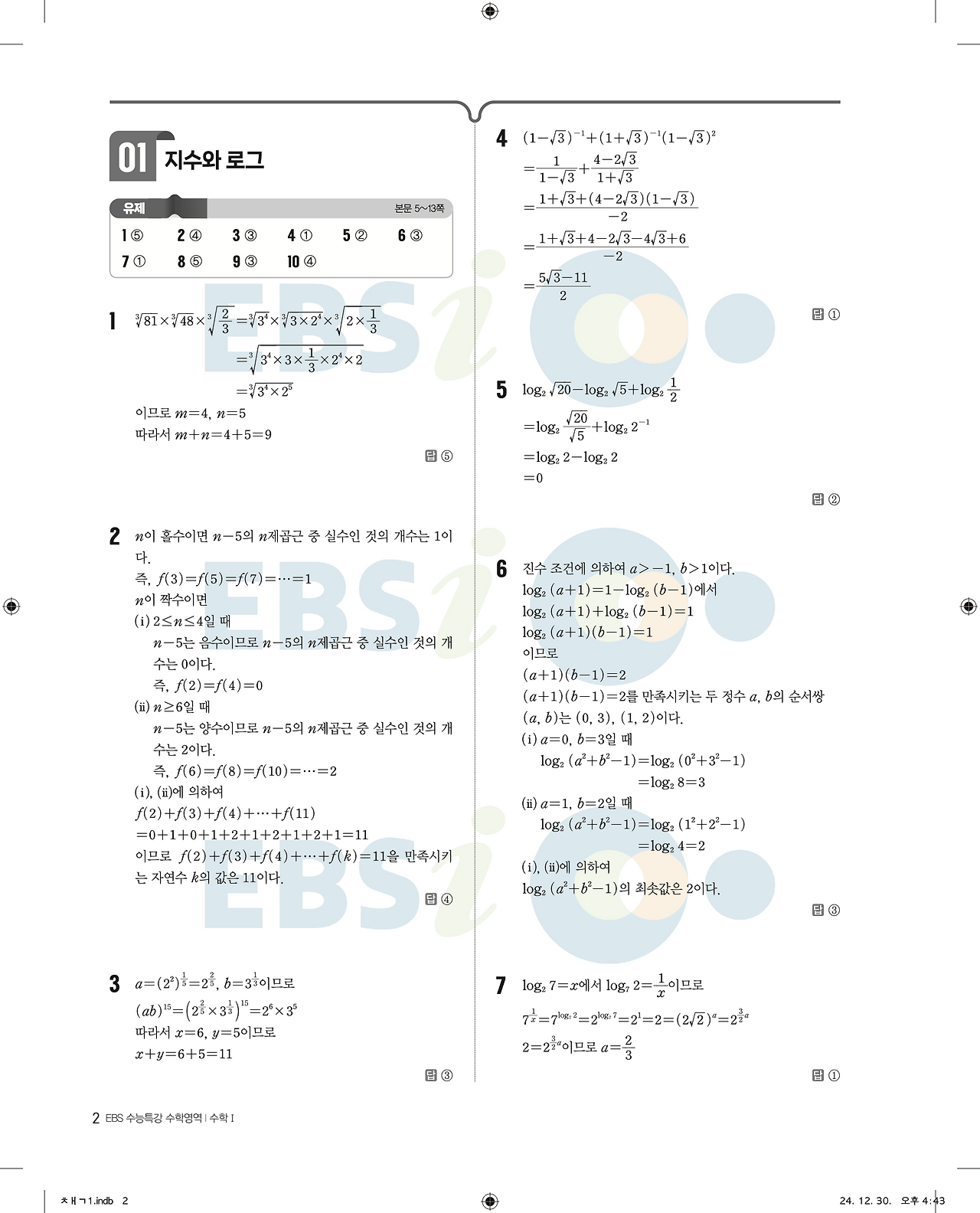 2026 수능특강 수학1 답지 제공 Pdf 다운로드 및 정답 해설 포함