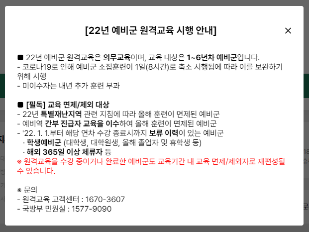2022년도 예비군 원격교육 수강방법 퀴즈 정답 알아보기