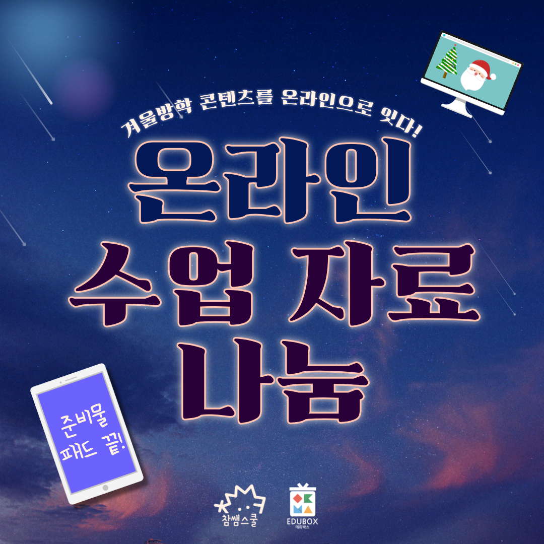 온앤오프로 모두 즐기는 크리스마스설날 콘텐츠 나눔🎀
