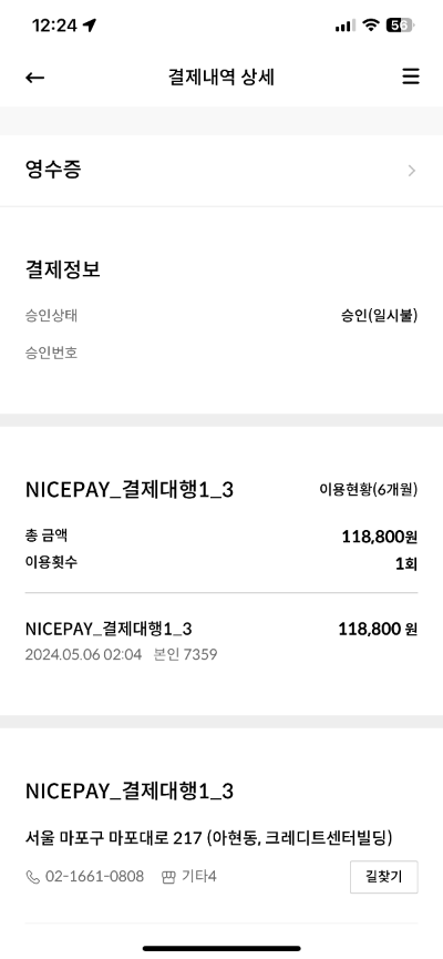 나이스페이 결제대행 내역 조회 방법 간단합니다 Nicepay결제대행