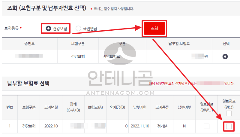 지역가입자 건강보험 신용카드 납부 방법 신용카드 납부 수수료