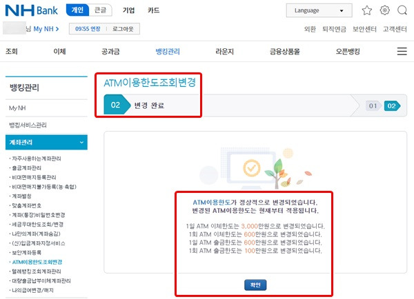 CD/ATM 자동화기기 인출, 이체한도 70만원?? 농협 ATM 자동화기기 인출, 이체한도 변경 방법