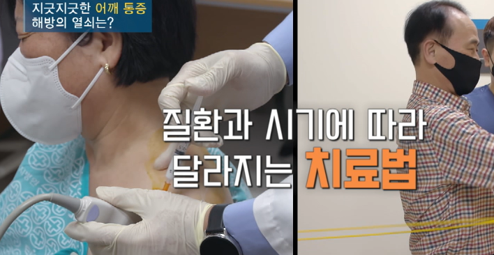 Ebs 명의 임태강 교수 어깨통증 오십견 회전근개 명의 알아보기 서울인포스트
