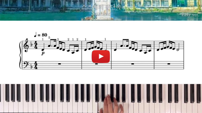 스즈메의 문단속 예고편 및 줄거리, 결말, OST, OTT 알아보기 (악보)