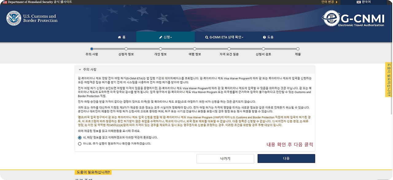 [미국 괌] 괌 여행 필수 준비물! 괌 Guam ETA 전자여행허가(G-CNMI ETA) 신청 방법