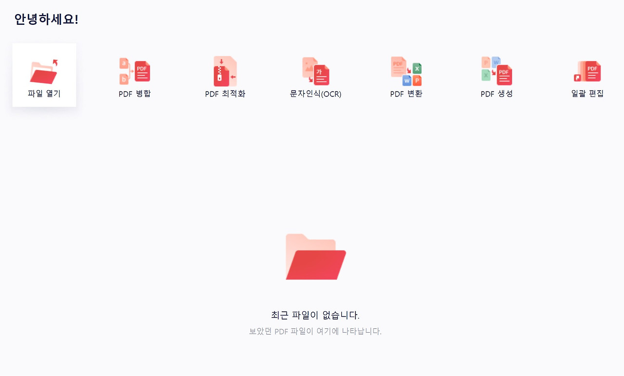 알pdf 다운로드 및 주요 기능 사용 방법 Ocr용량 줄이기변환