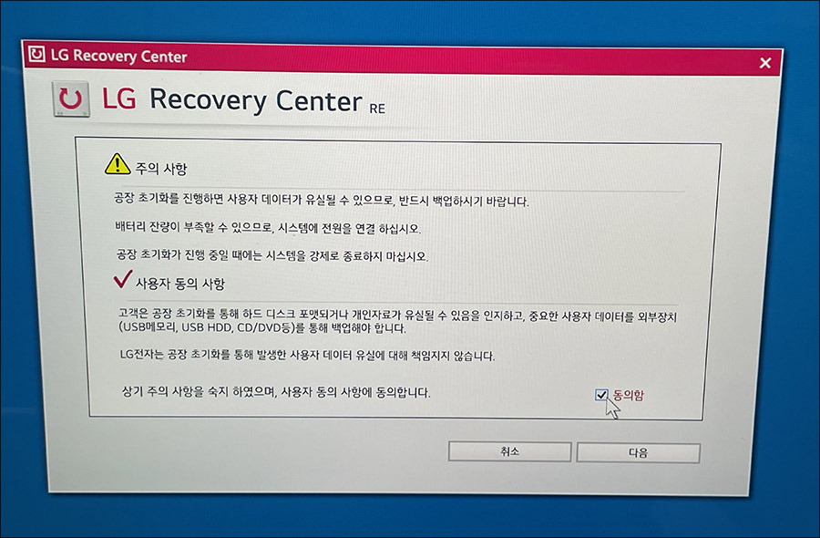 엘지 그램 초기화 하는 법 Lg 노트북 공장초기화 리커버리 모드