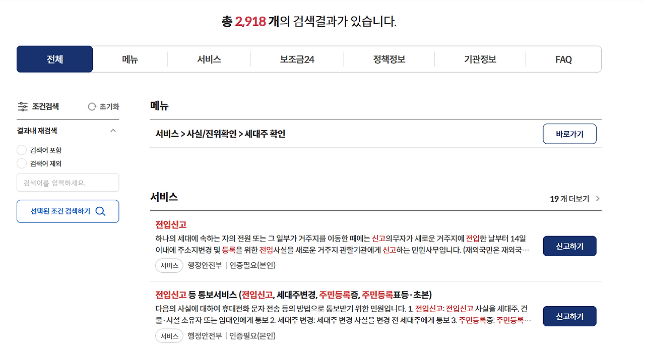 자취 온라인정부24으로 하는 전입신고 Feat 기숙사 전입신고