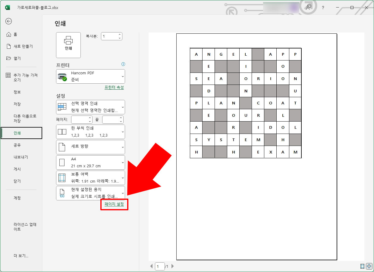 엑셀 선택 영역 인쇄 방법 가운데 정렬 설정 추가