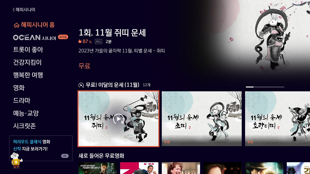 해피시니어 시니어 전용 메뉴로 편리하고 행복한 B Tv 생활을 즐겨보세요