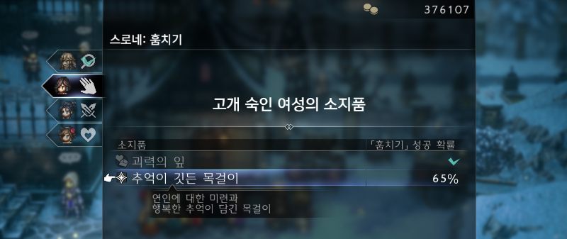 옥토패스 트래블러 2 공략 서브스토리 떨쳐낼 수 없는 추억