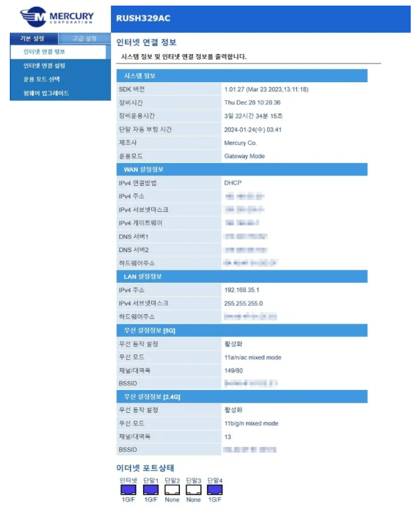 Sk브로드밴드 공유기 설정 관리자 페이지 접속방법 1분 컷