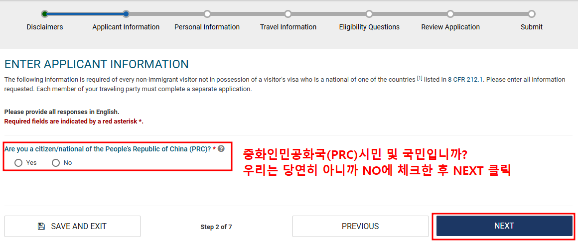 괌 비자면제신청서 Eta 페이지별 작성방법과 승인확인 방법 총정리