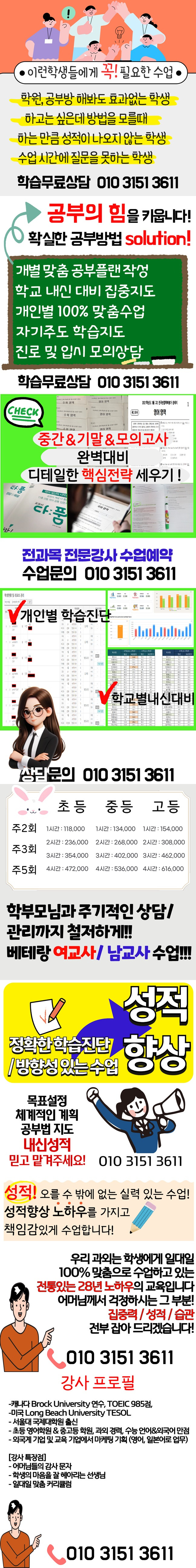 세연고 영어과외 고1 고2 고3 수능 정시 예비중 전과목 내신 기초 예문여고 수학과외 일대일