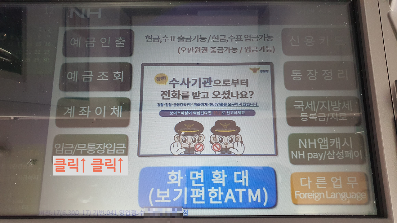 농협 통장 카드 없이 Atm으로 무통장 입금 방법