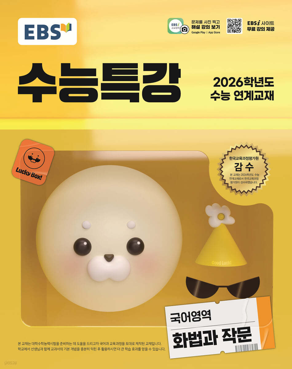 2026학년도 EBS 수능특강 국어영역 화법과 작문 (2025년) pdf