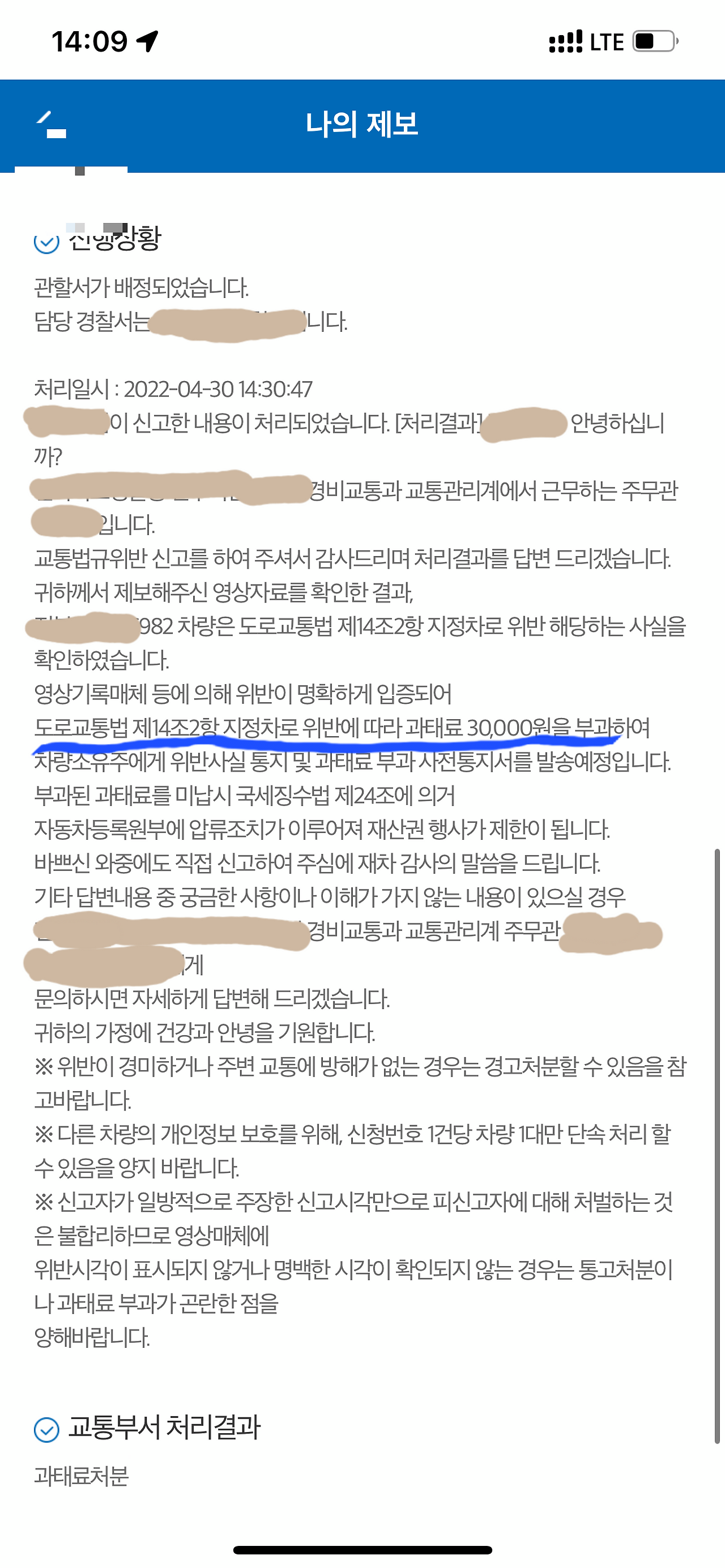 오토바이 불법행위 과태료 및 신고요령신호위반 중앙선 침범 등