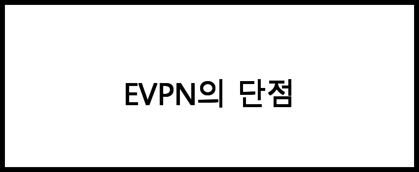 경기도 교육청 evpn 사용 방법 장단점