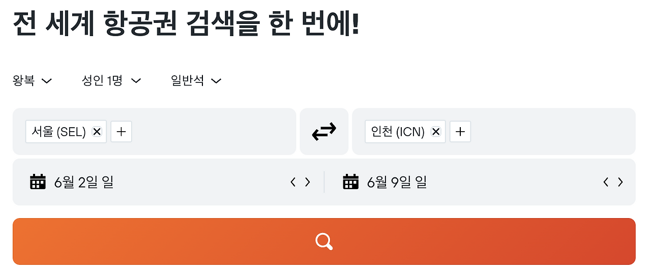 제주도 비행기표 가격비교 알아보기
