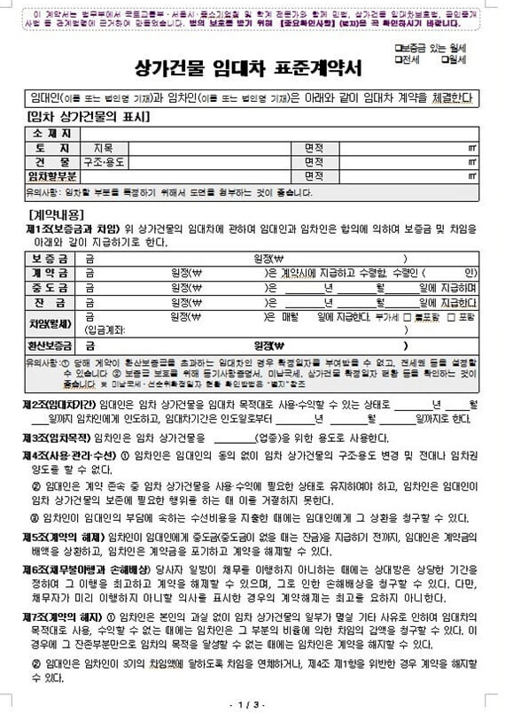 월세 계약서 양식 무료표준계약서 소액대출 사이트