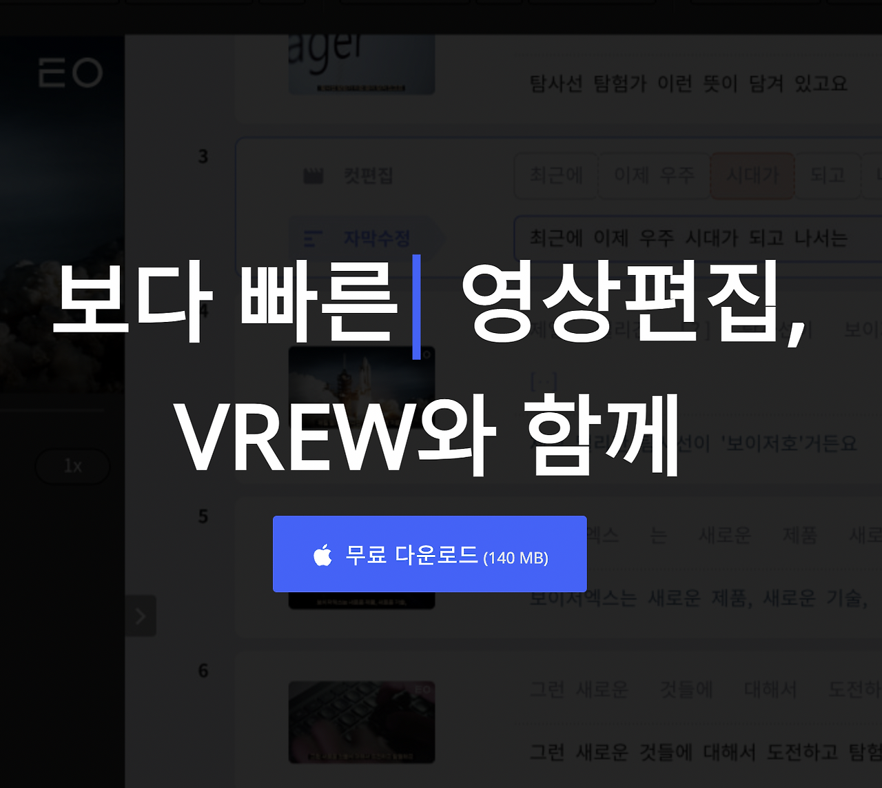 무료 영상편집 프로그램 브루 vrew 유튜브 영상 만들어보기
