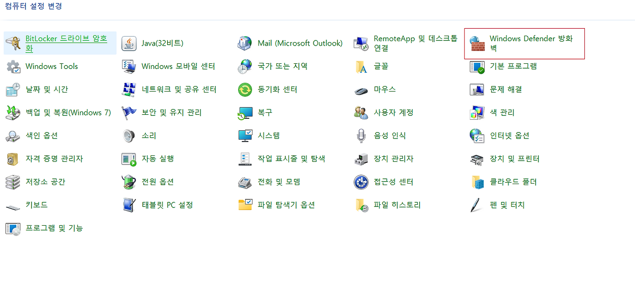 카카오톡 Pc 방화벽 차단 해제하는 법