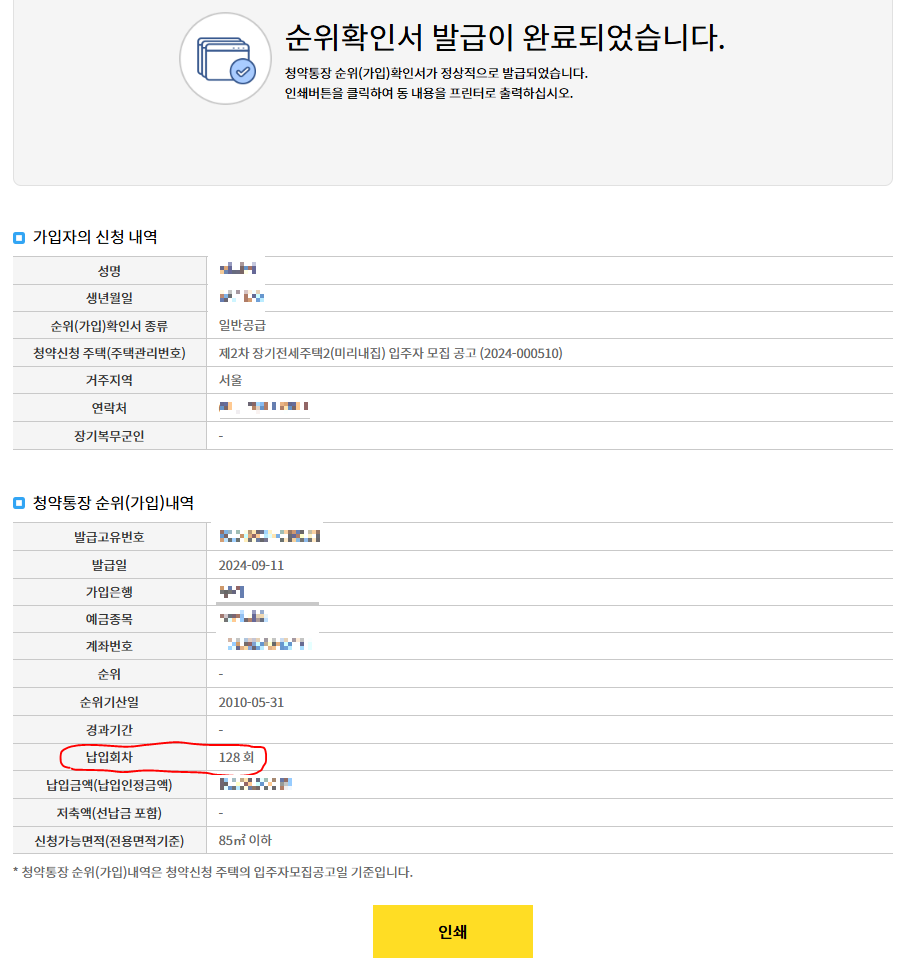 청약통장 납입횟수 확인하는 방법 청약홈 순위확인서 발급