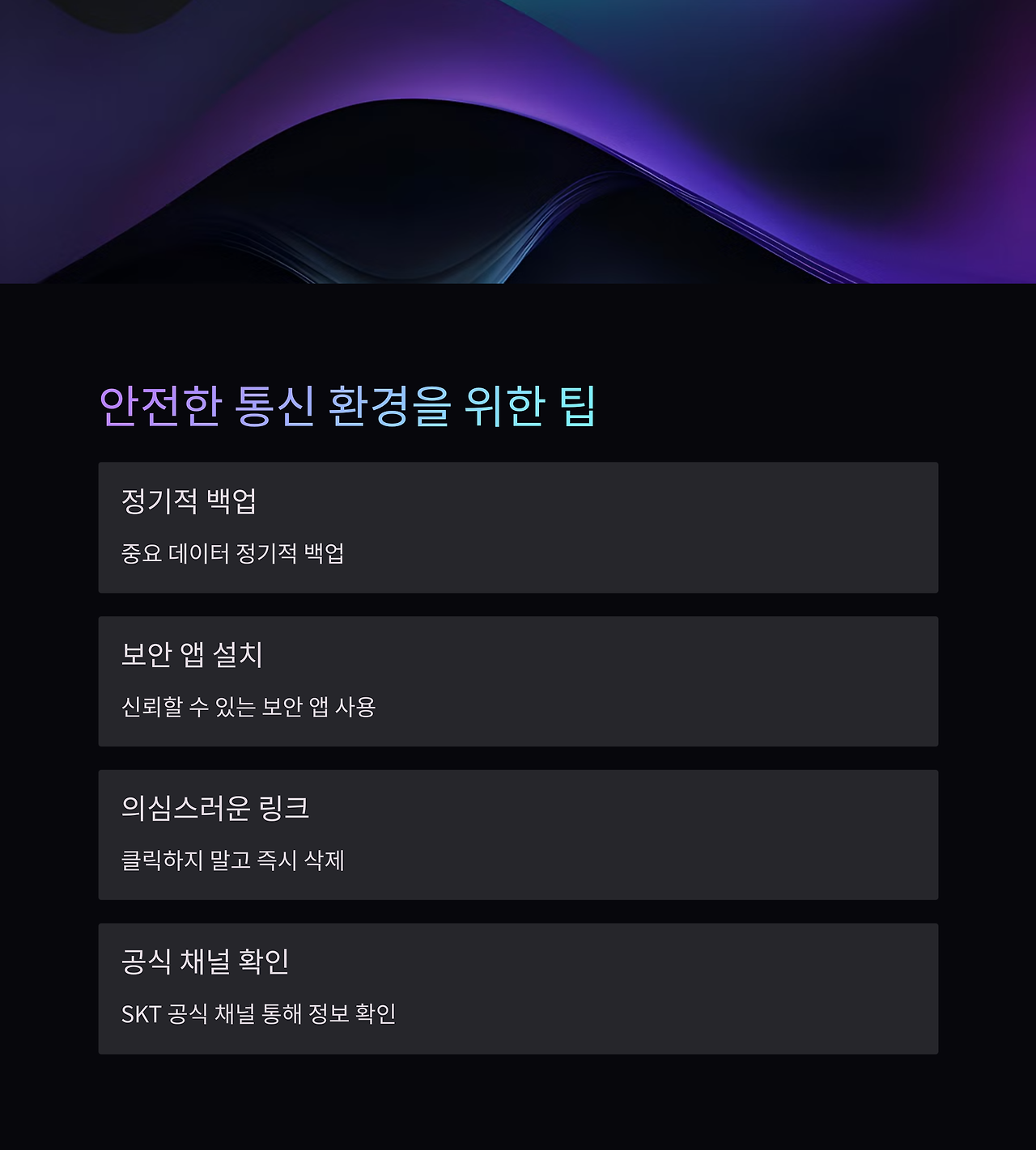 Skt 유심usim 해킹 사태 총정리