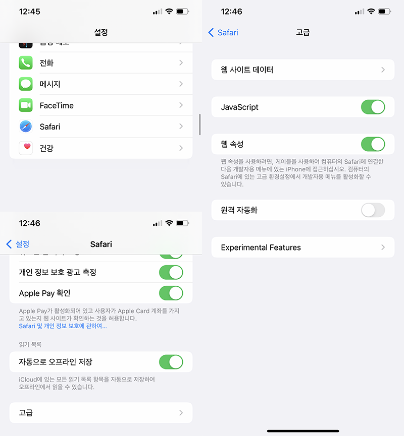 크롬 자바스크립트 끄기 차단 해제 모바일 사파리 자바스크립트 끄기