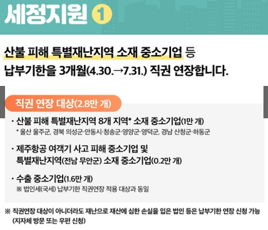 법인지방소득세 위택스 신고ㆍ납부기한 및 분납 및 법인세와 차이는