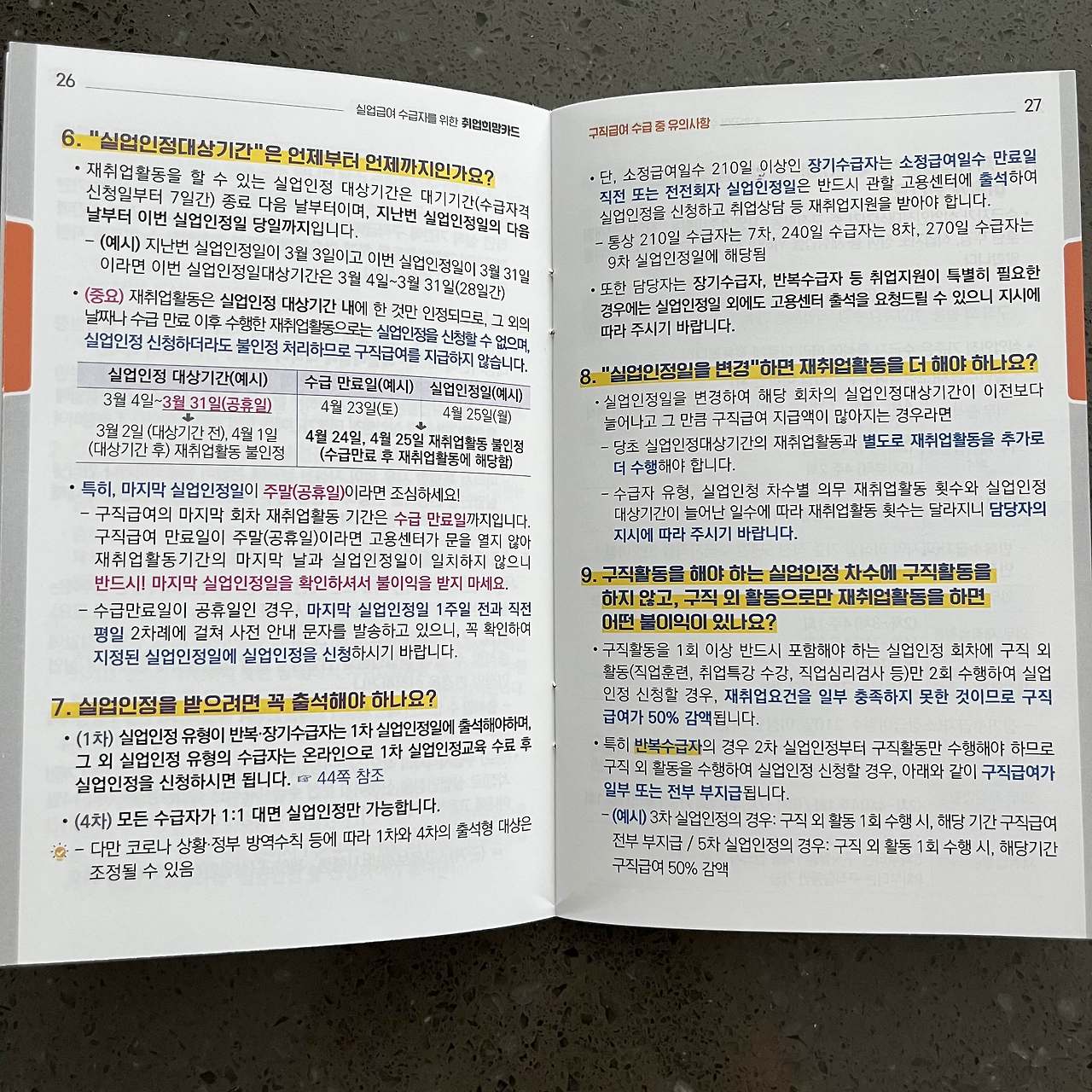 실업급여 온라인교육 가능 횟수와 4차 5차 실업인정일 그리고 해외방문 등 자주 묻는 질문들 정리